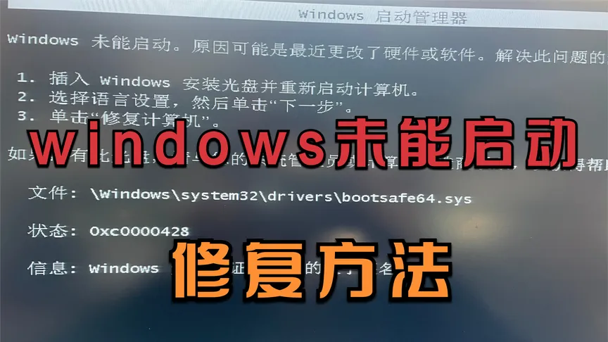 windows未能启动进不了桌面,不用重装系统,删除这个文件就行了