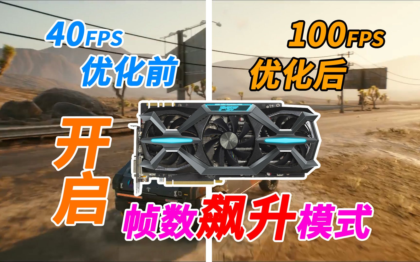 帧数暴涨60帧!游戏优化设置指南,2077也能流畅玩,榨干显卡性能(中篇)