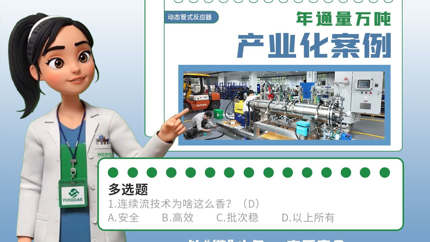 年用量万吨,动态管式反应器产业化案例!