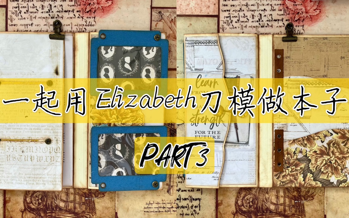 PART 3 | 一起用Elizabeth Crafting Planner Essential系列刀模做本子 | ...