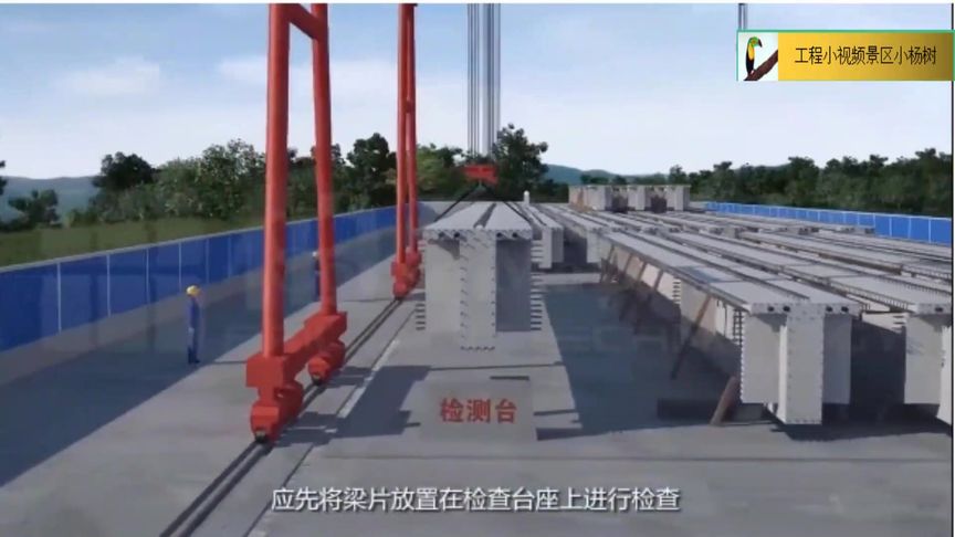 工程小视频:预应力混凝土T型梁施工动画