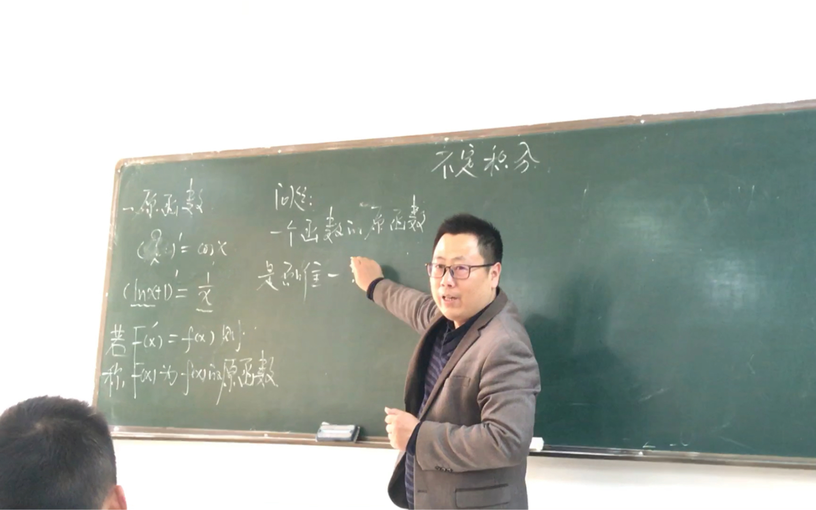 第30讲:微积分(上册)不定积分的概念
