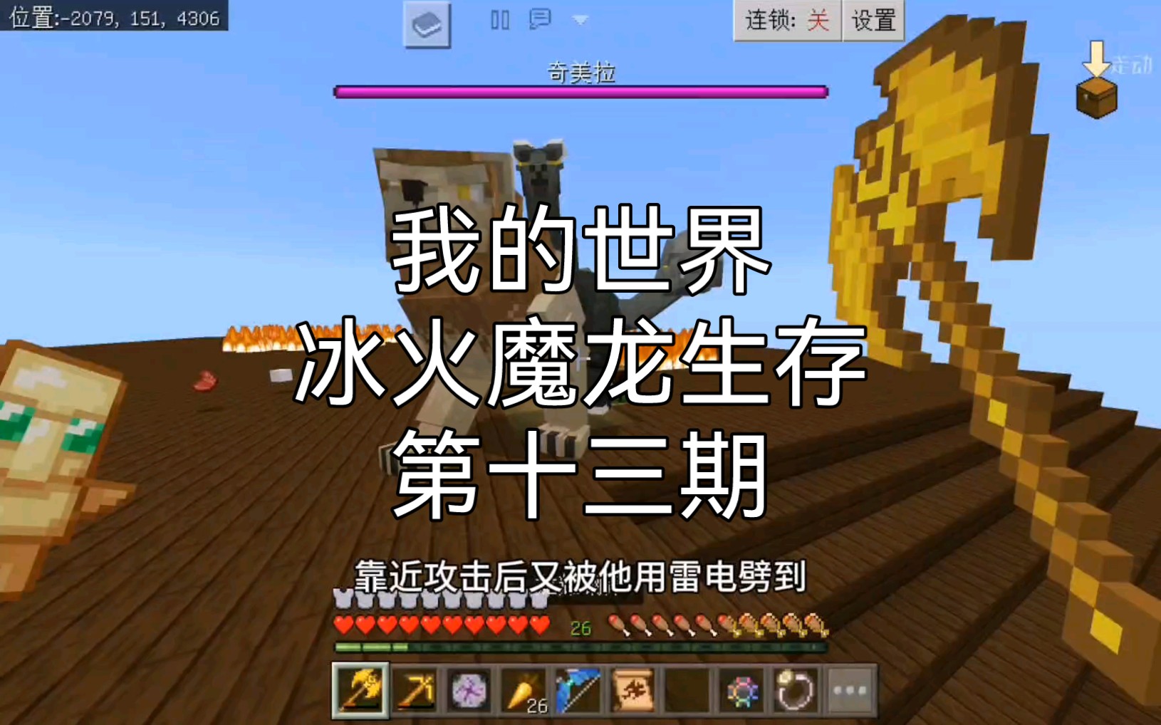 【我的世界】冰火魔龙生存第十三期,驯服神兽奇美拉_单机游戏热门视频