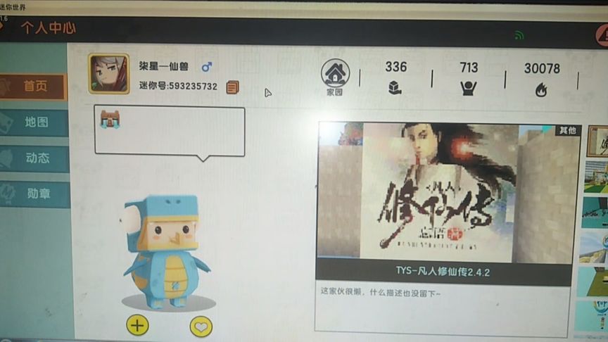 凡人修仙传的作者迷你号