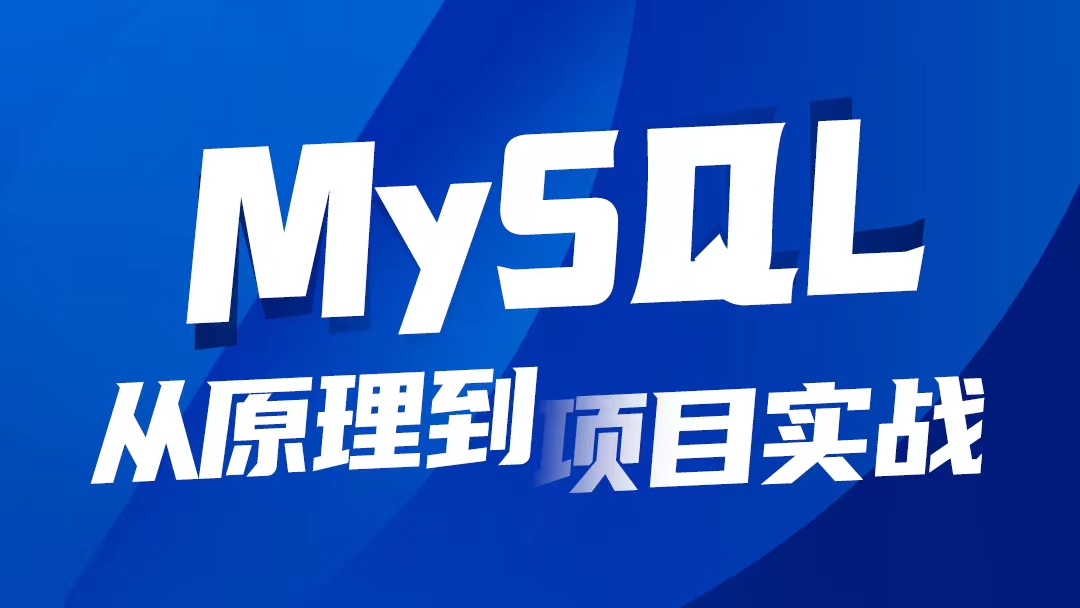 1.数据库的基本概念