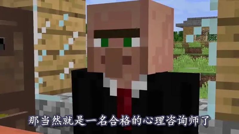 我的世界:因为失眠来找心理咨询师,他看到我高兴的疯掉了