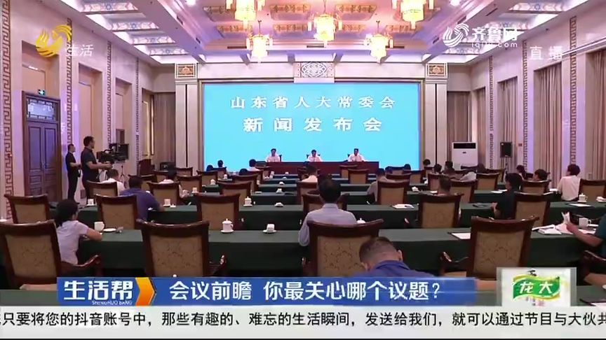 【聚焦人大】会议前瞻 你最关心哪个议题?