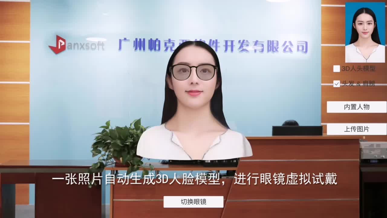 一张照片自动生成3D人脸模型,进行眼镜虚拟试戴