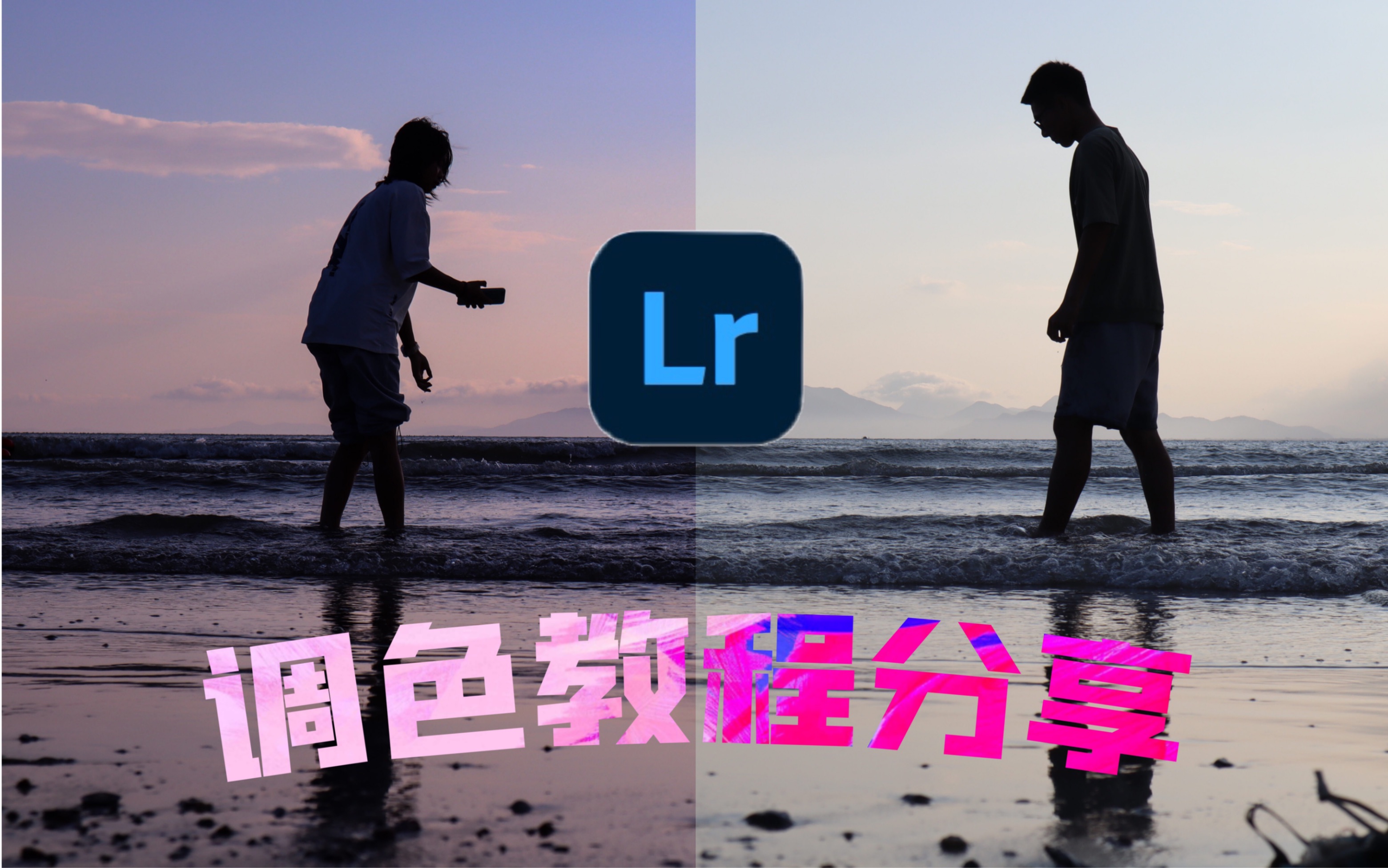 LR调色| 一步一步教你认识曝光、色调、清晰度、跟up一起调出一张有...
