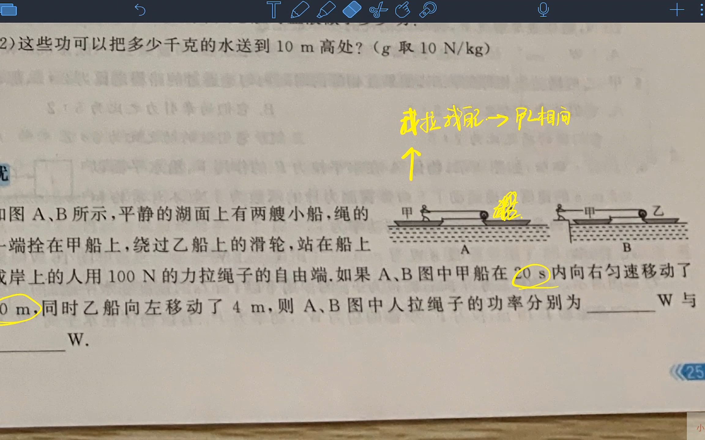 【九上物理】滑轮组与功率计算