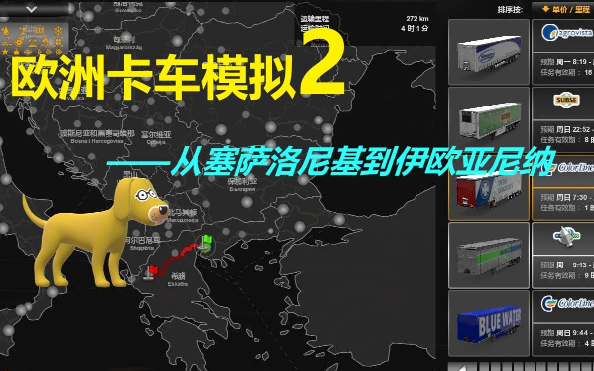 欧洲卡车模拟2——从塞萨洛尼基到伊欧亚尼纳