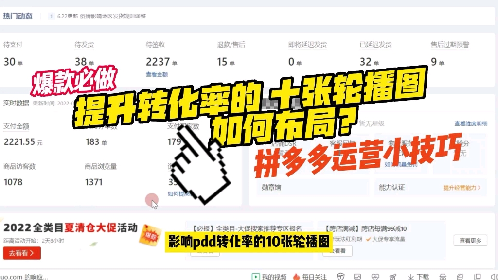 影响拼多多转化率因素:10张轮播图,如何布局才能最大化提升单量