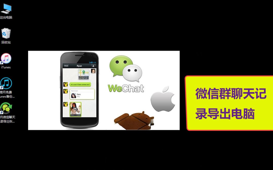 微信群聊天记录怎么导出到电脑