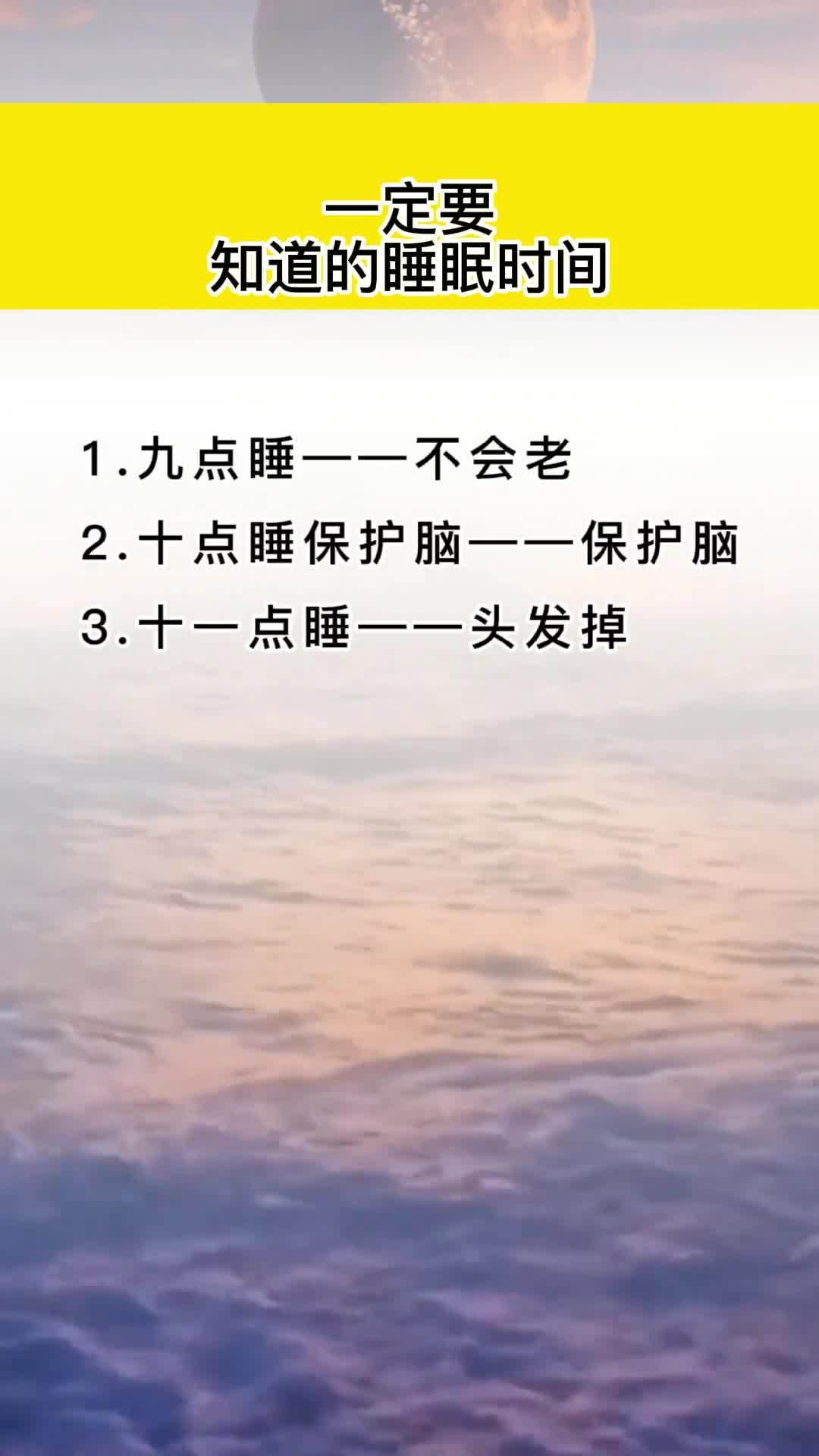一定要知道的睡眠时间