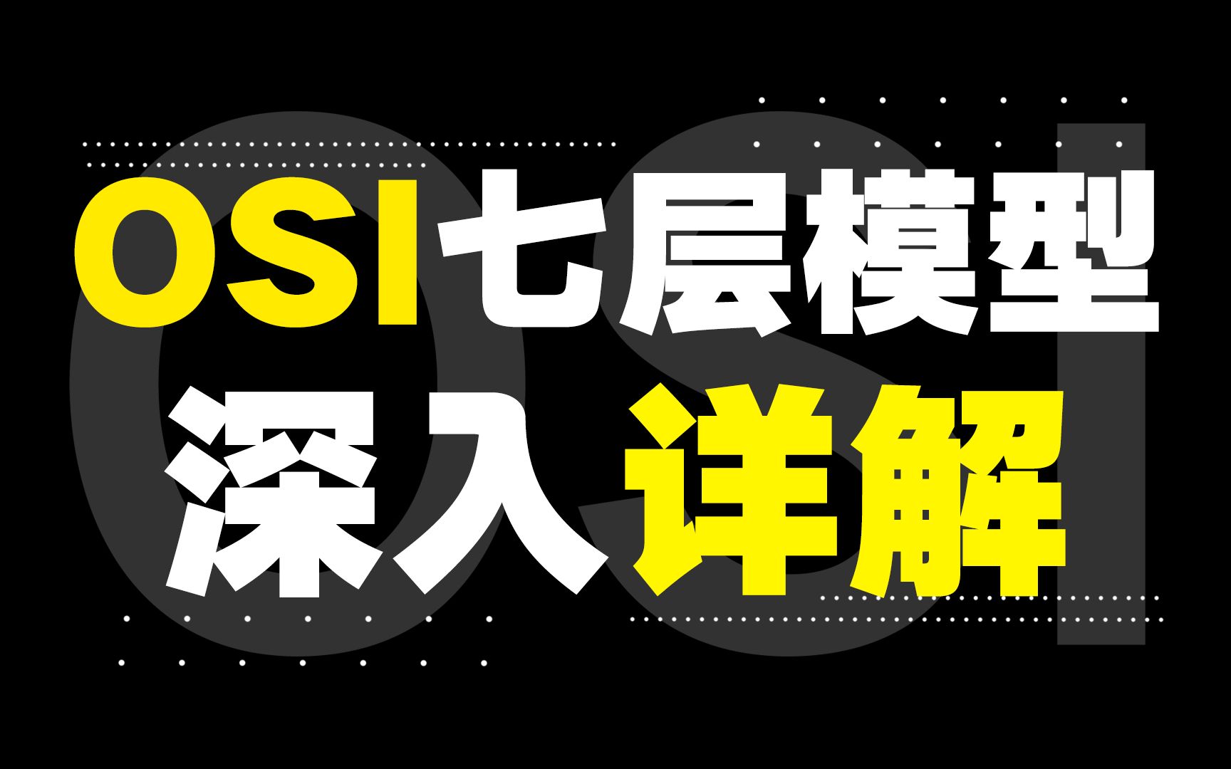 OSI参考模型---传输层