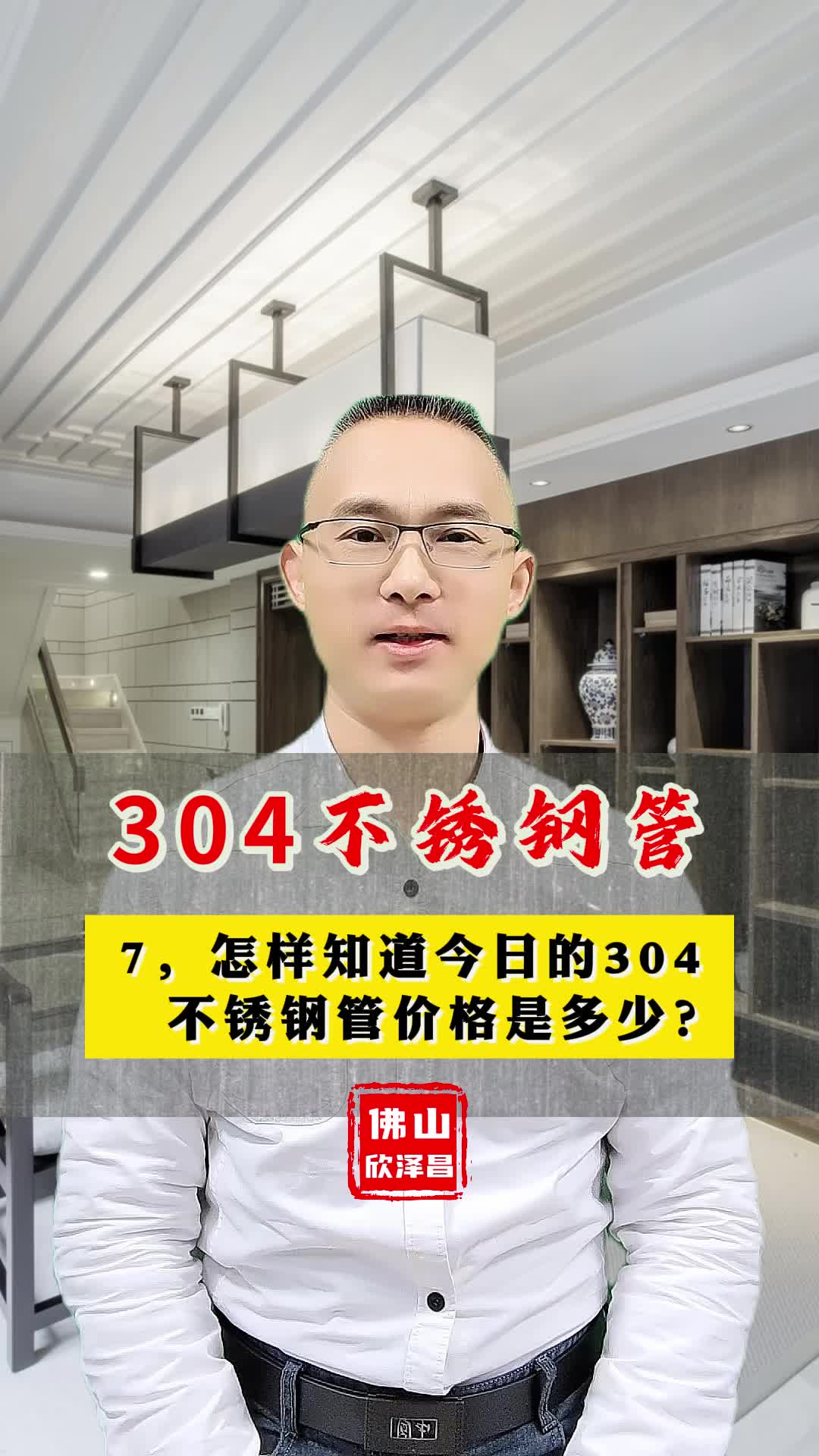 7.今日的304不锈钢管厂家规格价格是多少?
