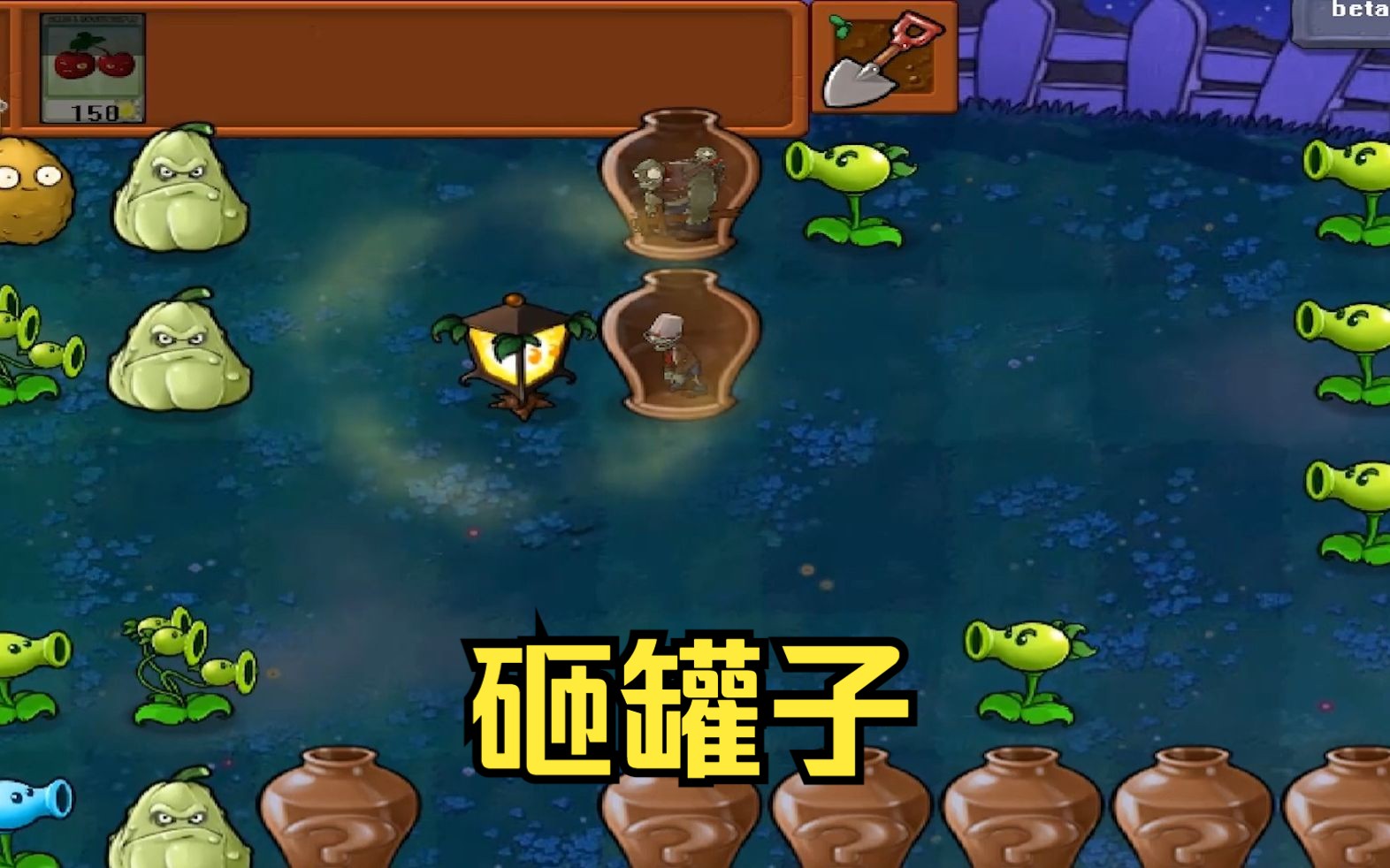植物大战僵尸:惊现又刺激的砸罐子模式