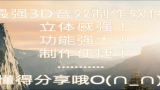 【黑科技教程】最强大的3D音效软件!VRSonic VibeStudio Designer...