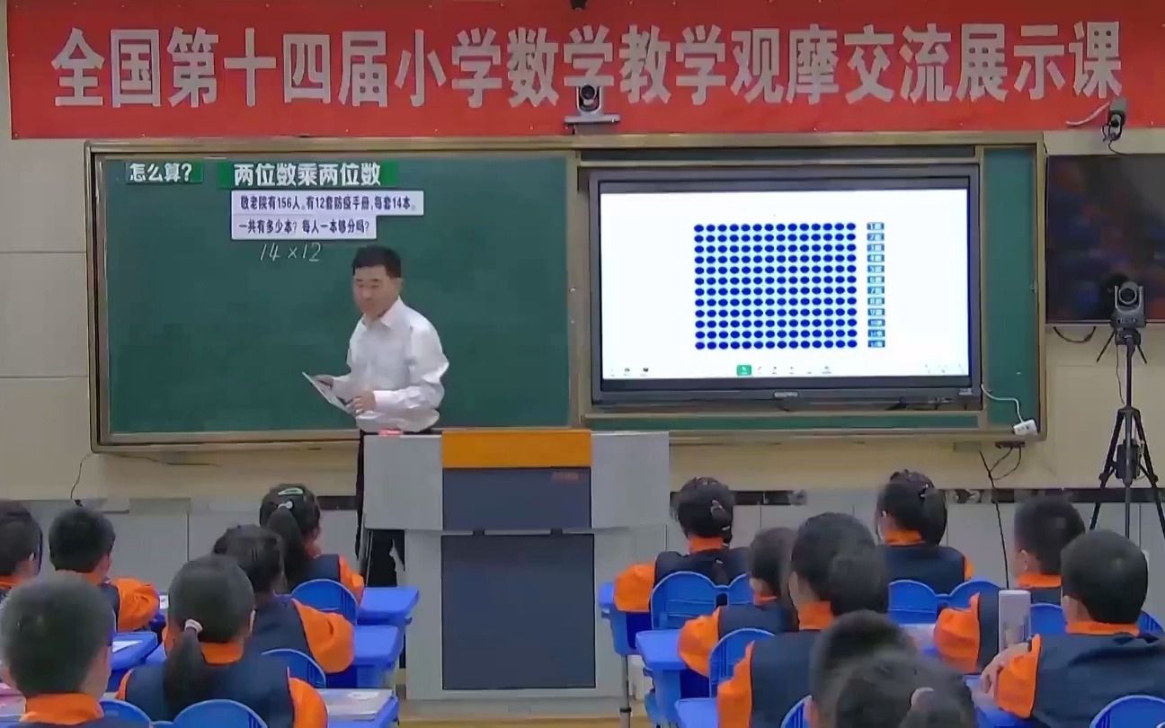 全国第14届小学数学观摩课:《两位数乘两位数》(黑龙江 孙迎新)