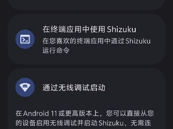 MT管理器2.14.5-clone在授权Shizuku13.5.4版本的下获取Shell权限超时...