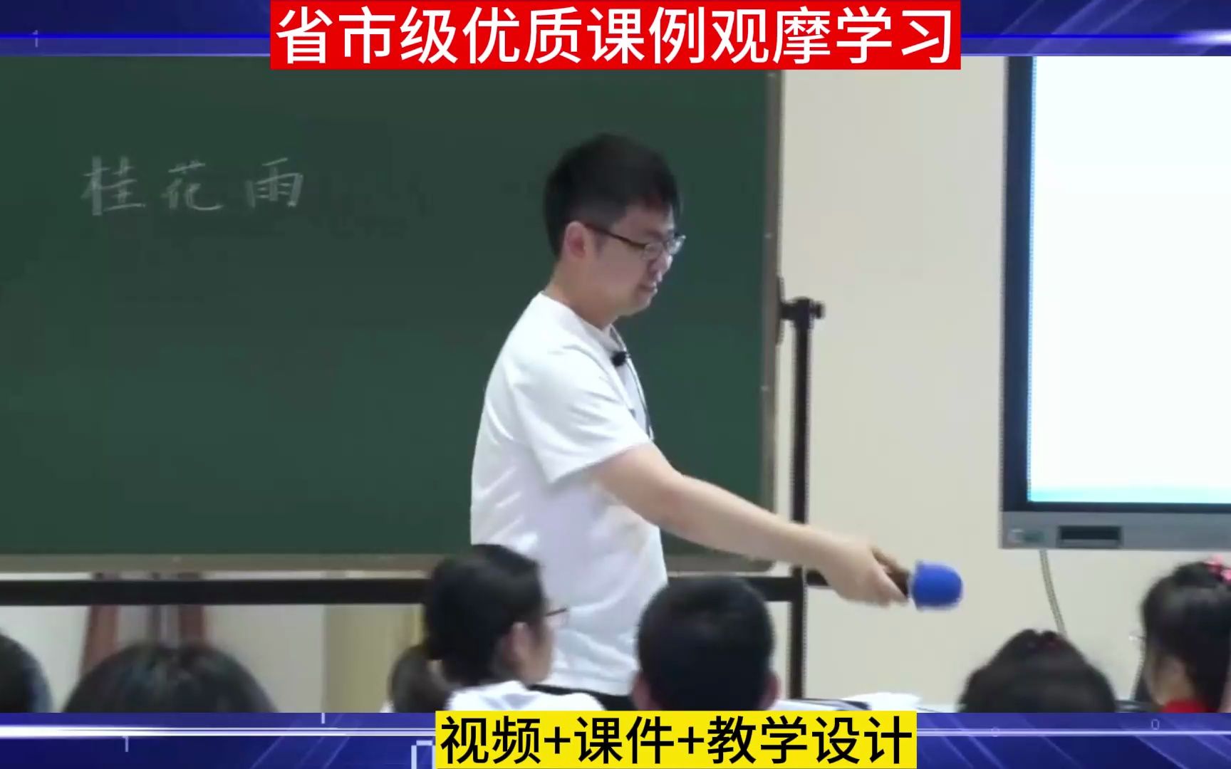 小学语文五年级上册公开课比赛《桂花雨》优质课教师公开课教学设计...