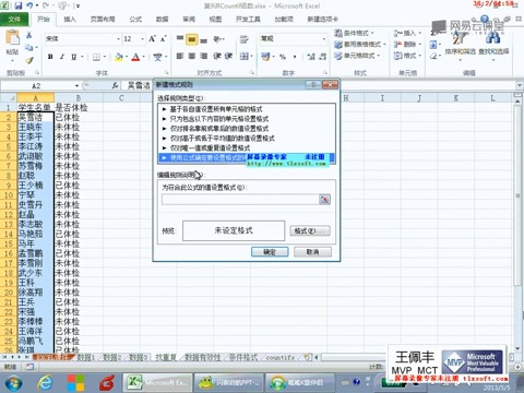 【Excel零基础入门】王佩丰Excel1800分钟视频教程第9讲Excel中的...