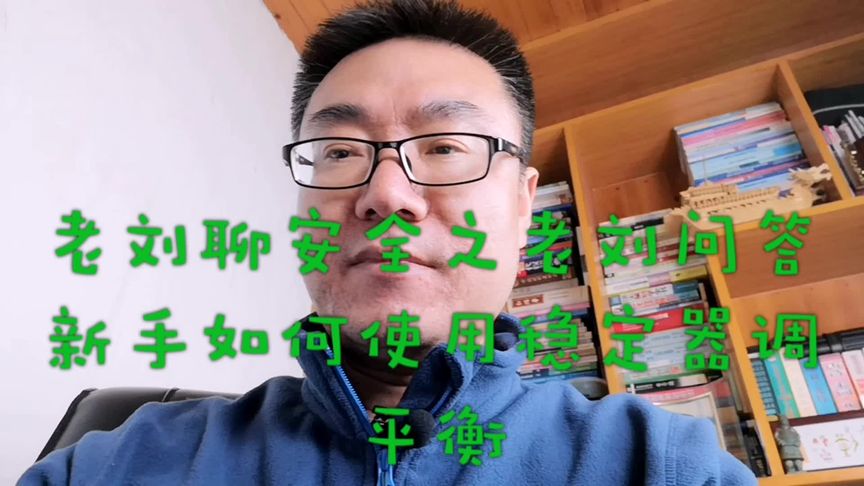 新手用稳定器易犯的错误调平衡