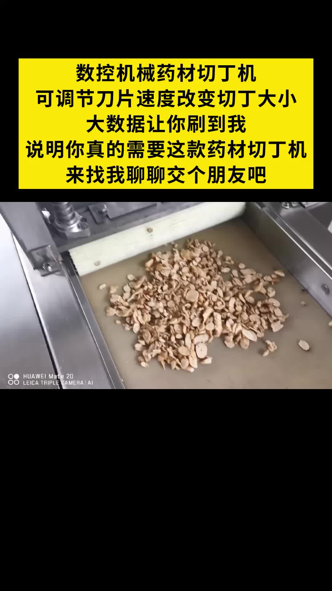 数控机械药材切丁机,可调节刀片速度改变切丁大小,大数据让你刷到我,...