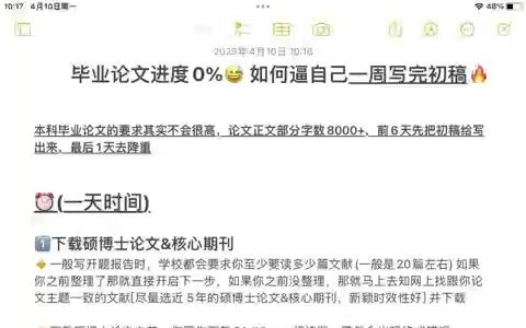 临近四月中旬,毕业论文进度为0%,如何逼自己一周写完初稿!