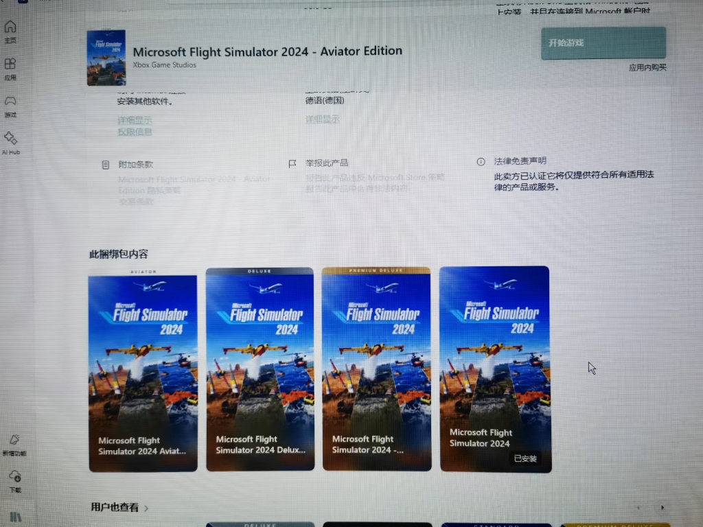 模拟飞行2024求助贴安装问题