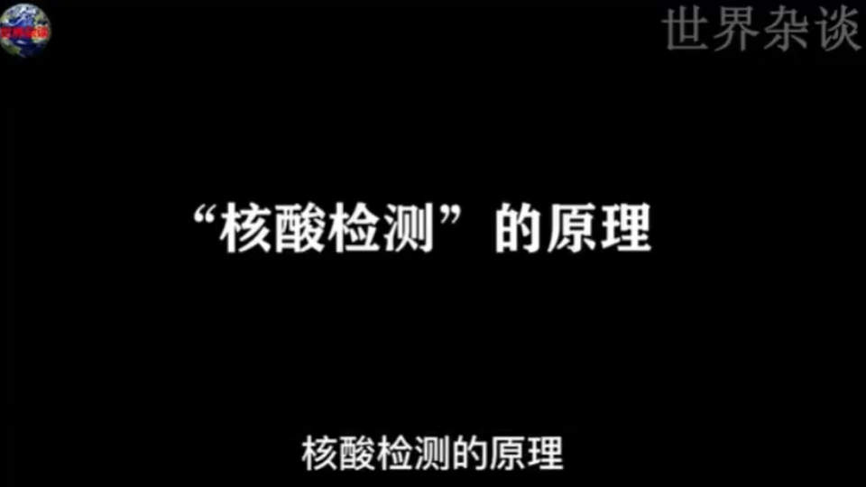 3分钟了解核酸检测原理