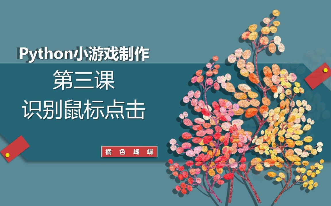 【03】识别鼠标点击