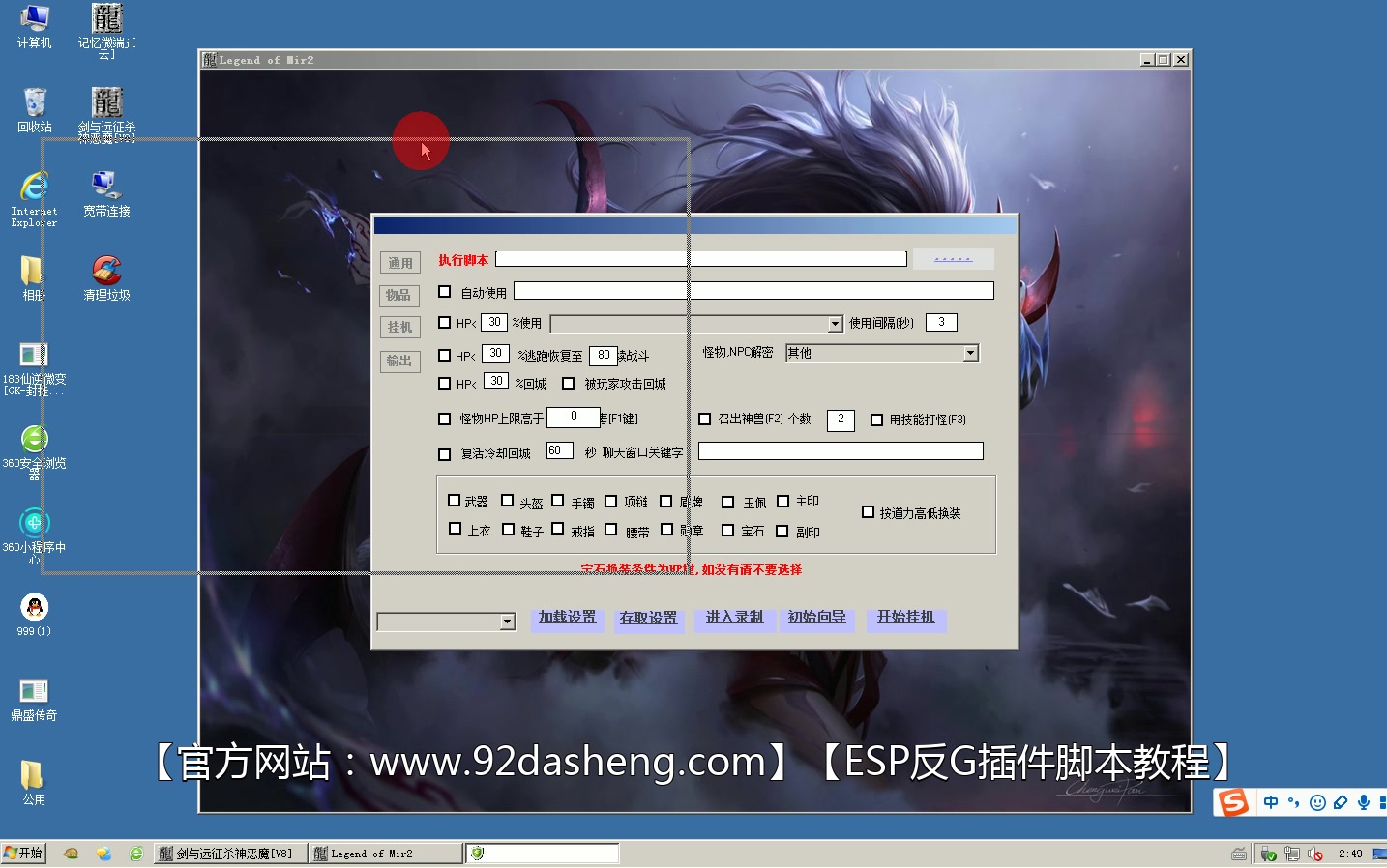 ESP教程【全自动挂机】