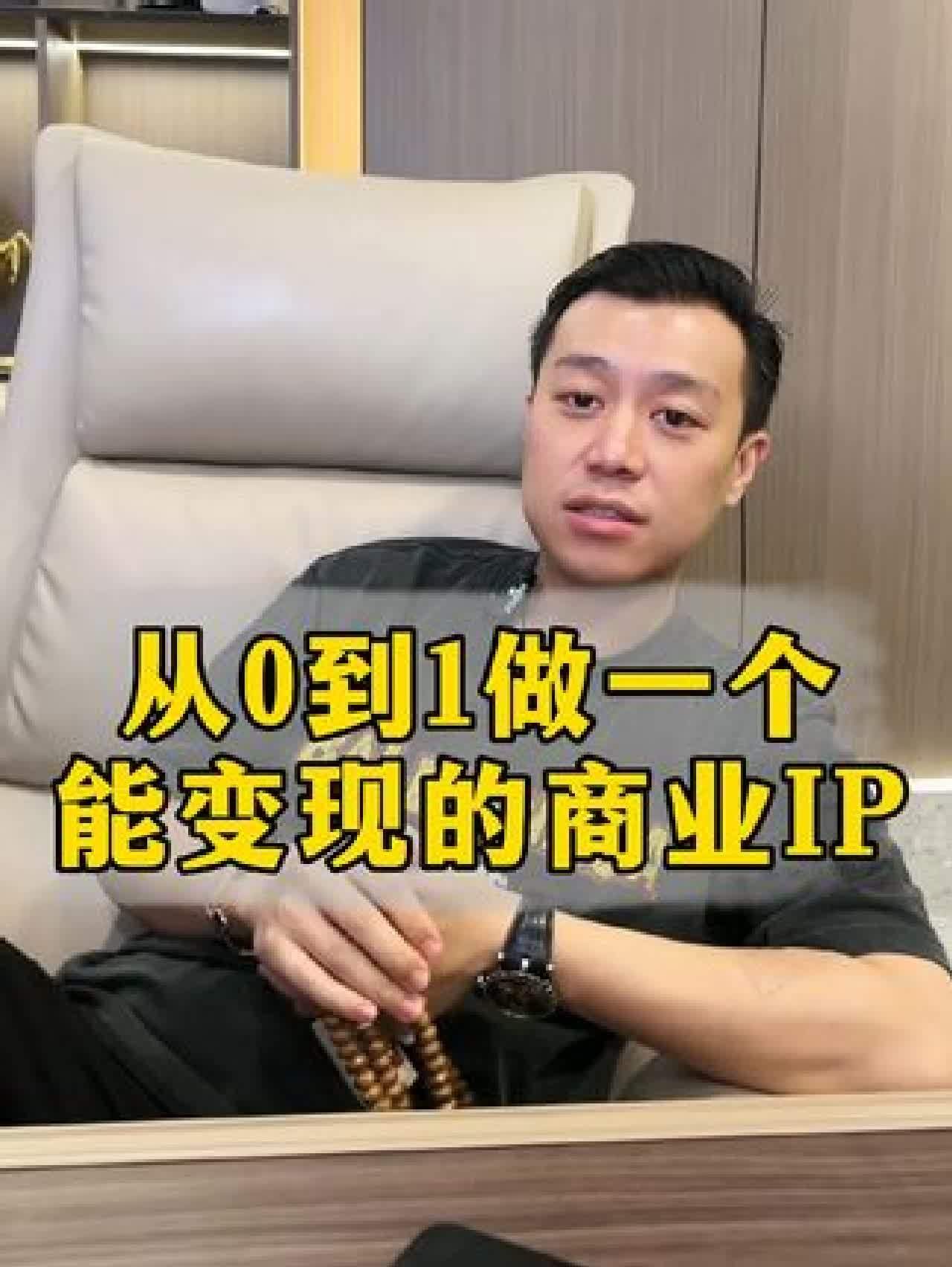 ...商业ip#干货分享 #如何打造个人ip #商业模式 #运营干货 #短视频运营