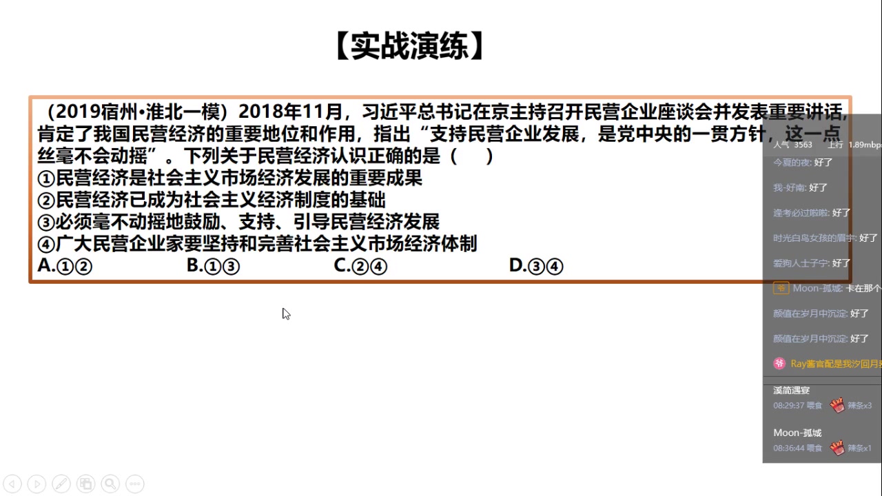 2.22红星中学高一政治——我国的基本经济制度(因涉政,审核未过)