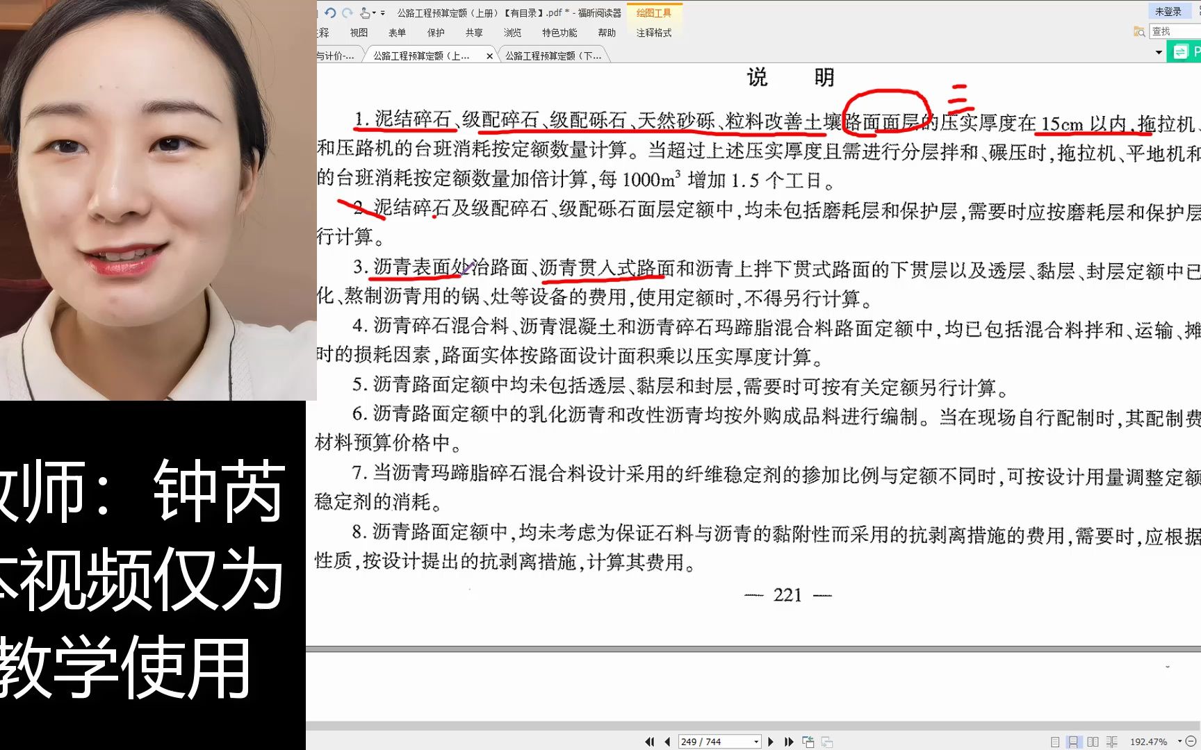 ....3.沥青面层组价,详情书籍《公路工程计量与计价》,纵横公路造价软件