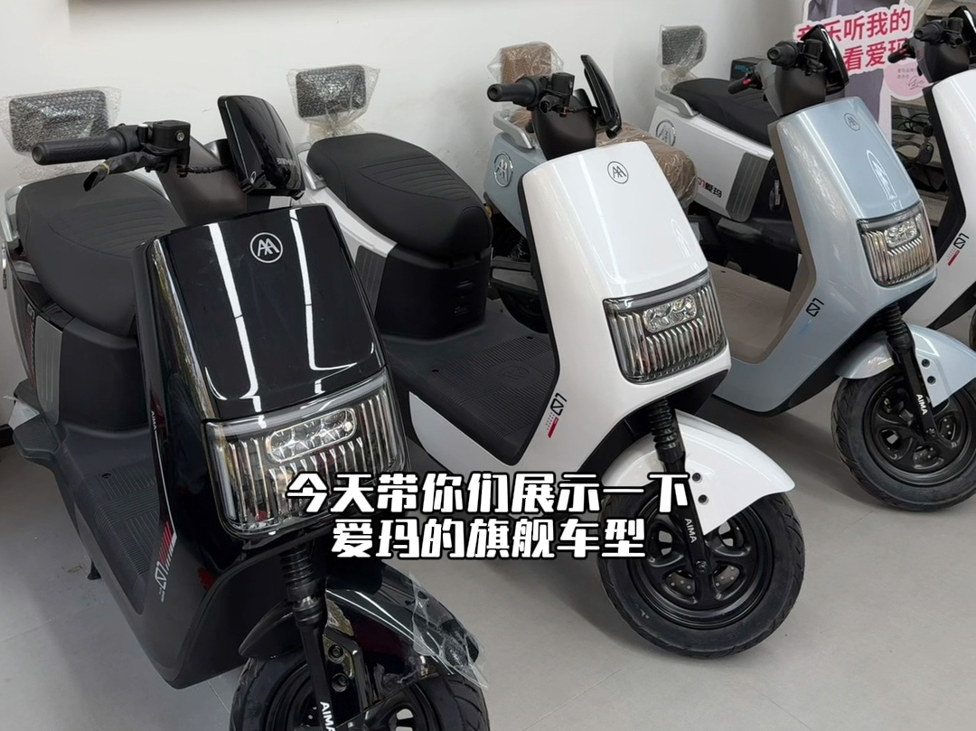 ...爱玛价位的旗舰车型 启航引擎Max 搭载72V23爱玛原厂石墨烯电池 ...