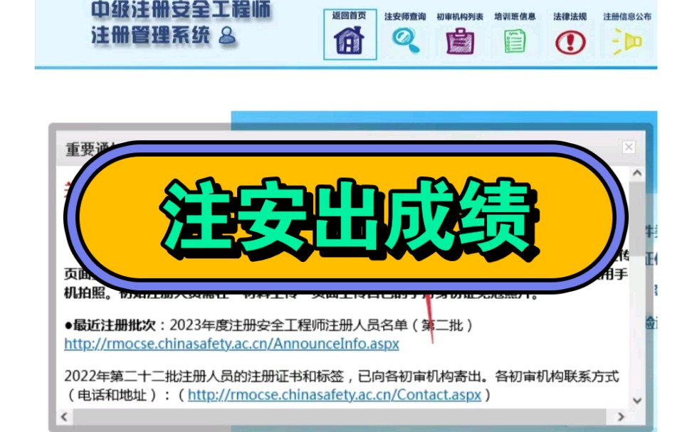 2022注安成绩查询时间预计3月底左右