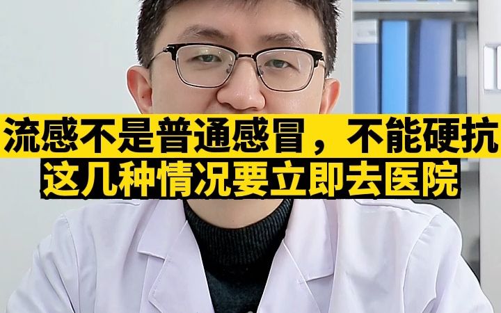 流感不是普通感冒,不能硬抗!