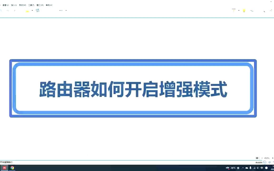 路由器如何开启增强模式怎么设置
