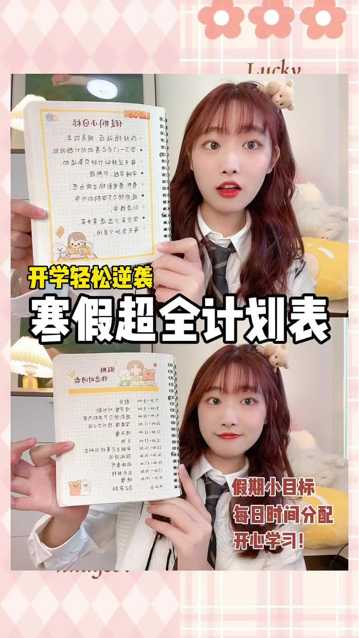 话说你们都放寒假了嘛#寒假 #寒假计划
