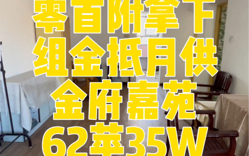 ...组金可抵月供,位置相当好市中心的市中心。#挑战100天看300套房 #...