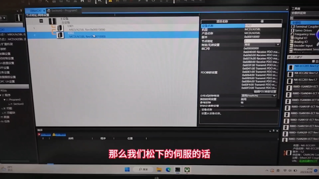 松下伺服在欧姆龙上位中开启DC同步