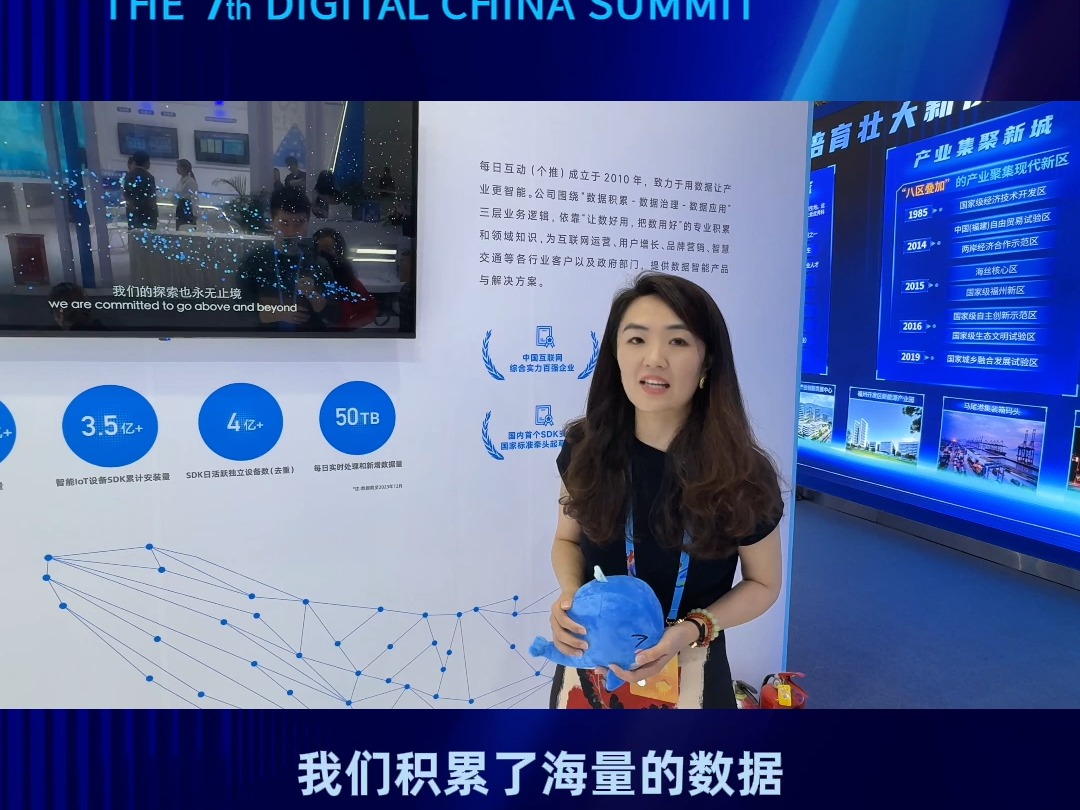 第七届数字中国建设峰会每日互动带你云逛展,展位号:6号馆 6D07