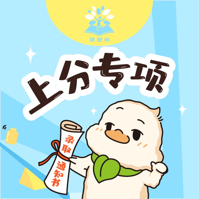 理想树-上分专项 