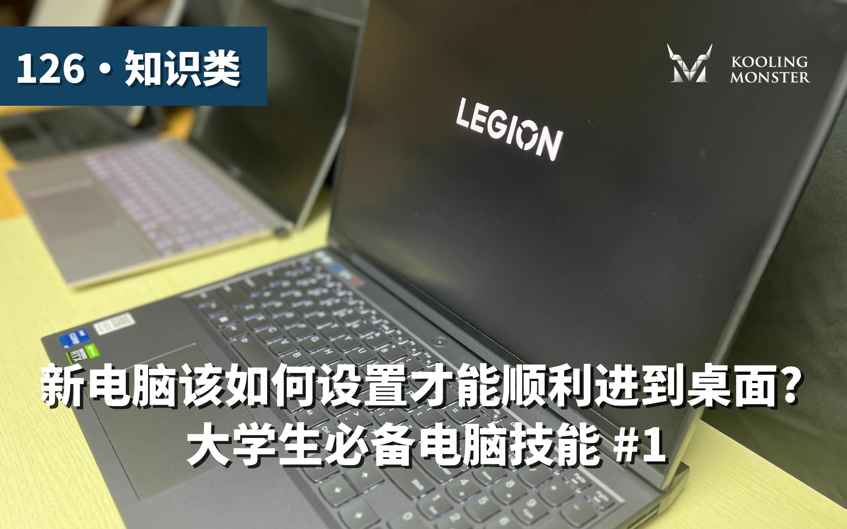 新电脑该如何设置才能顺利进到桌面 大学生必备电脑技能 #1