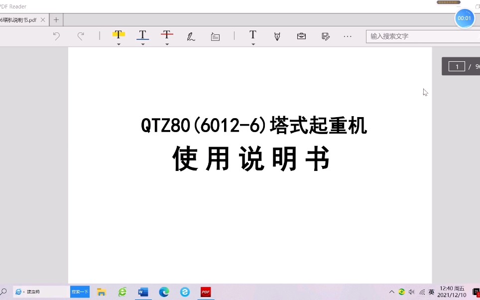 塔吊扶墙件多少米设置一道?塔吊扶墙件每隔多少标准节设置一道?纯...