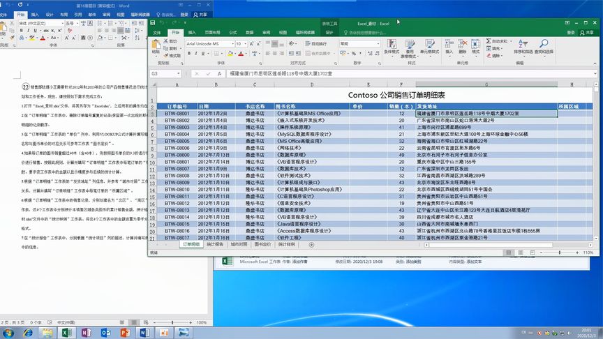 MS Office办公软件高级应用等级考试真题——第16套Excel操作题