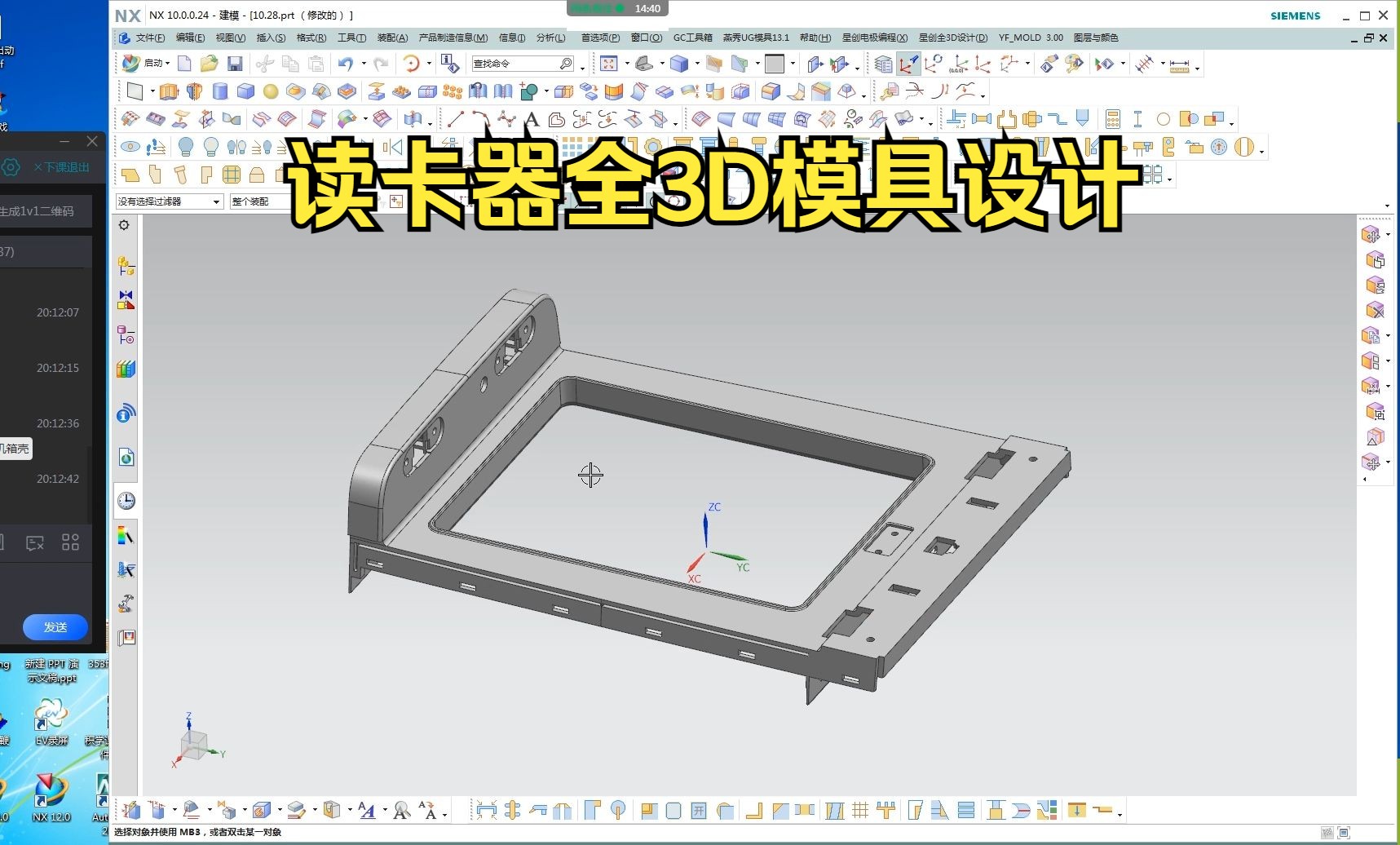 UG塑胶模具设计:读卡器全3D模具设计 思路与细节讲解