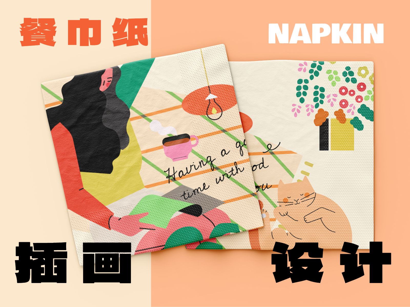 33:「餐巾纸印花插画设计」精巧的表现室内的休闲风格:空间造型只需...